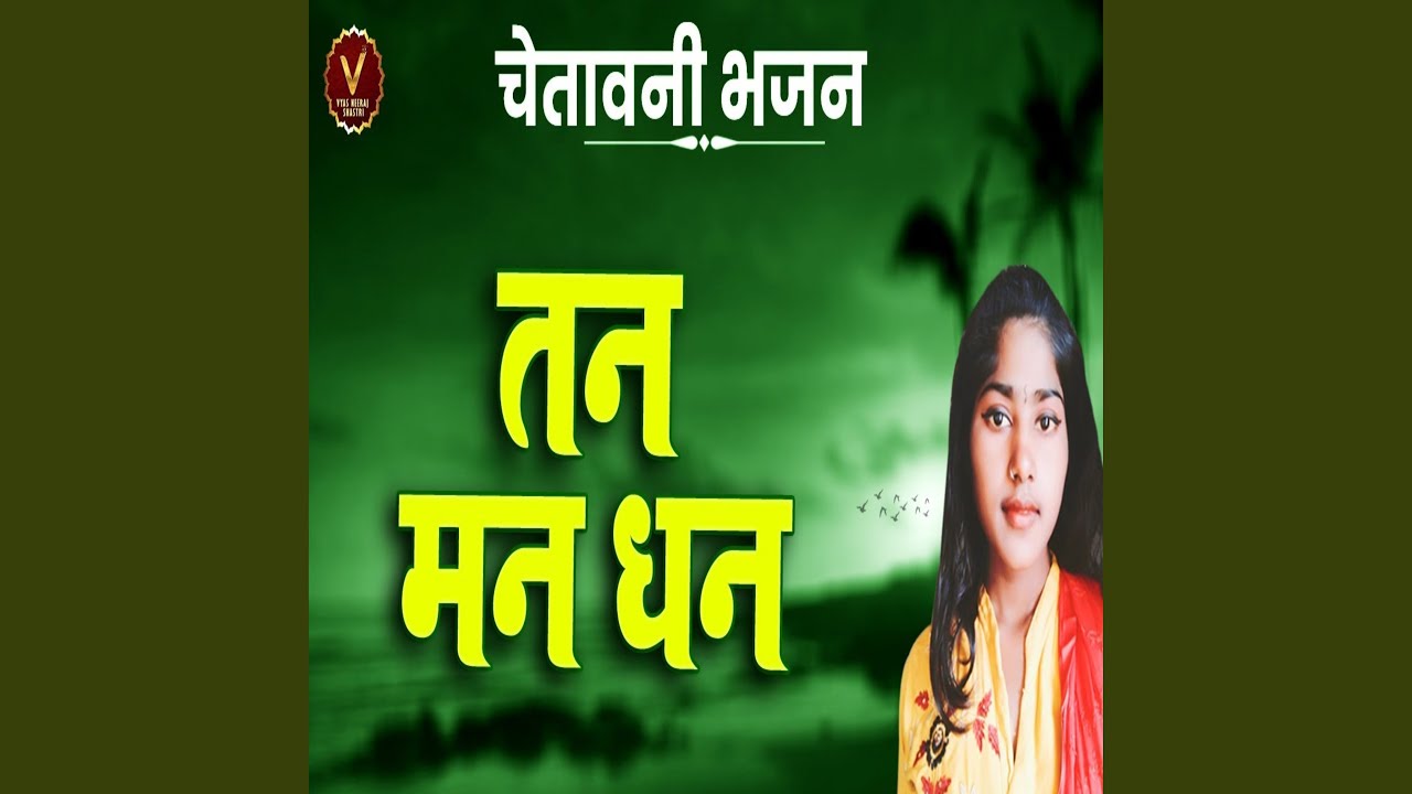 Tan Man Dhan - YouTube