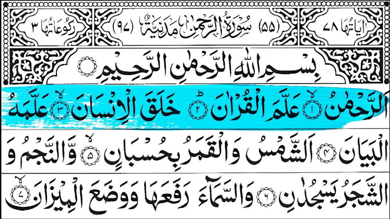 Surah Rahman | Ep - 140 By Qari Jishan Ahmed | سورہ رحمٰن55 | Beautiful ...