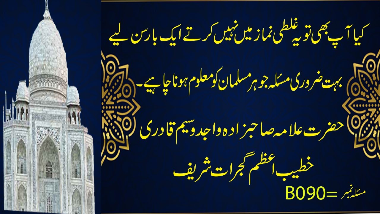 sunnat e muakkadah or ghair muakkadah parne ka tareka ?by HAZRAT ALAMA ...
