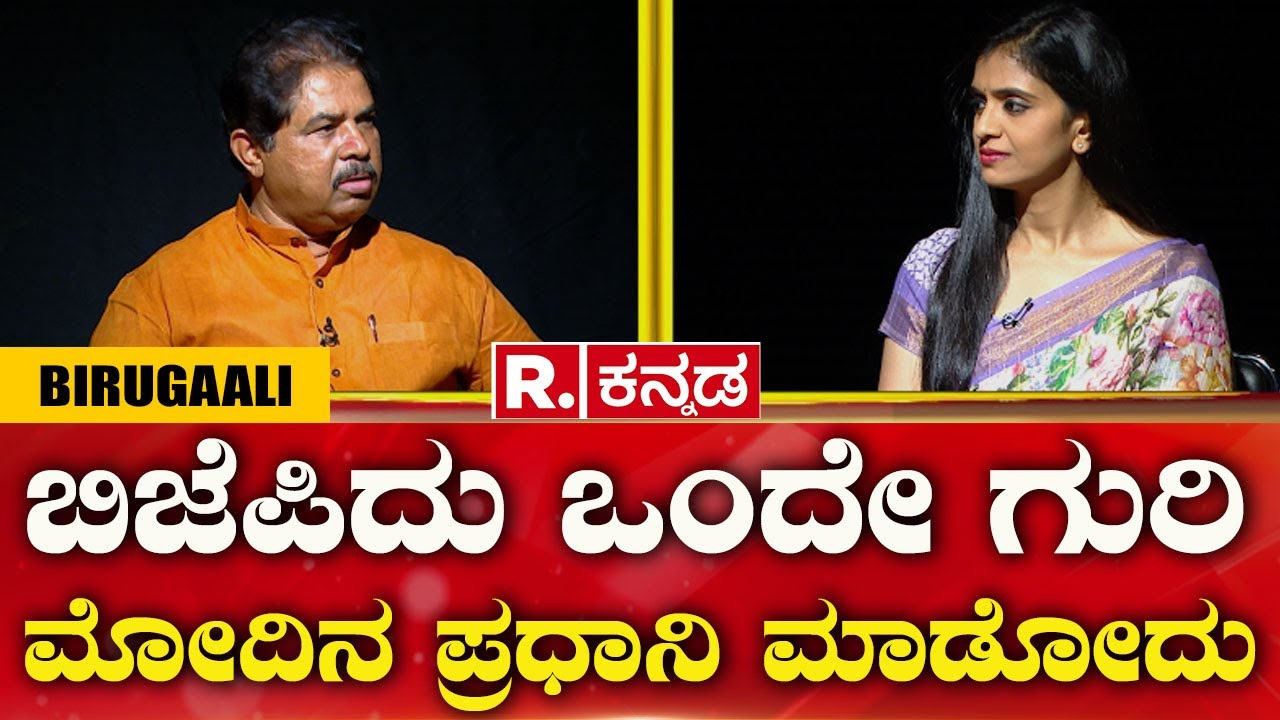 EXCLUSIVE Interview with BJP Opposition Leader R. Ashok | ಬಿಜೆಪಿದು ಒಂದೇ ...
