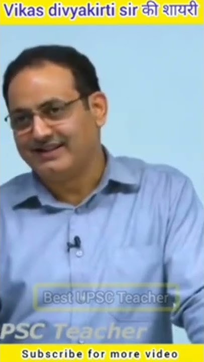 Dr vikas DivyaKirti सर ने बहुत ही मजेदार शायरी किया #Drishti IAS #upsc - YouTube