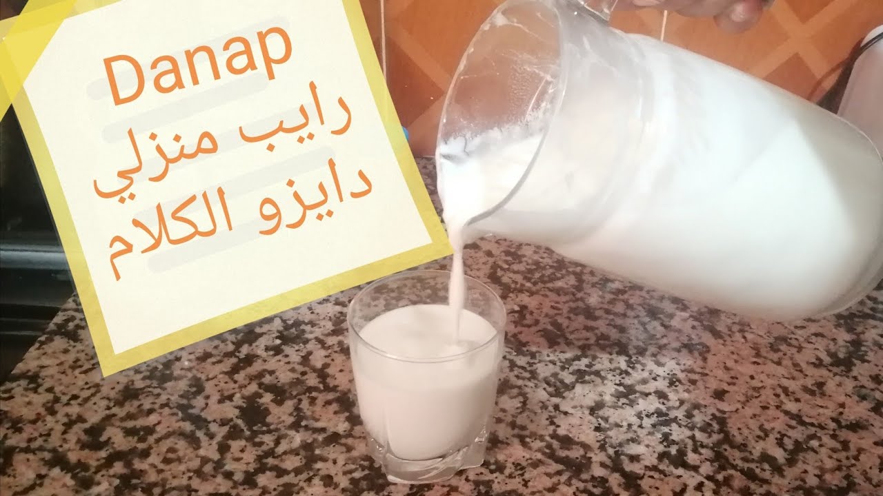 تهلاي في اولادك باحسن Danap او رايب منزلي بمكونات بسيطة👌👌 - YouTube