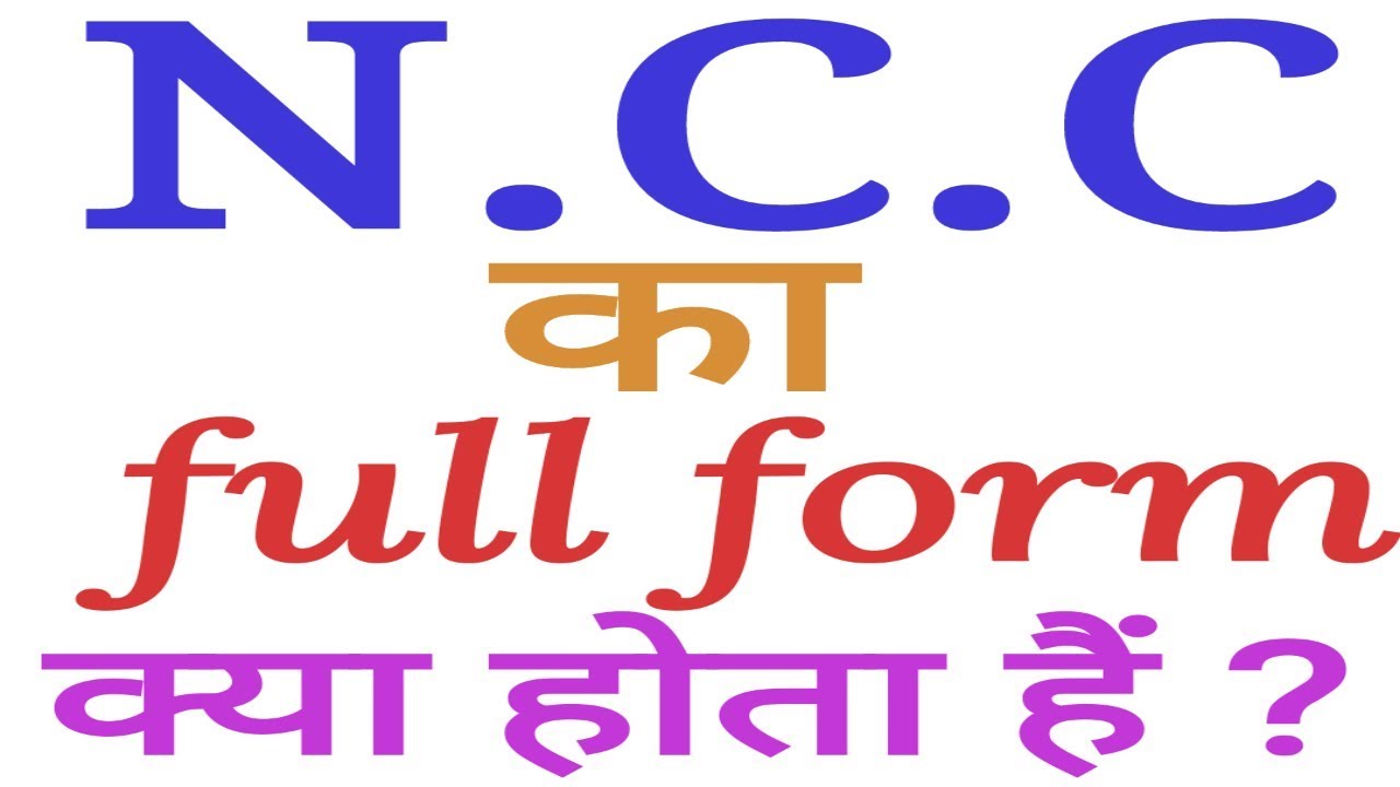 NCC Full Form Full Form Of NCC NCC Full Form In Hindi YouTube ncc-full-form-full-form-of-ncc-ncc-full-form-in-hindi-youtube
