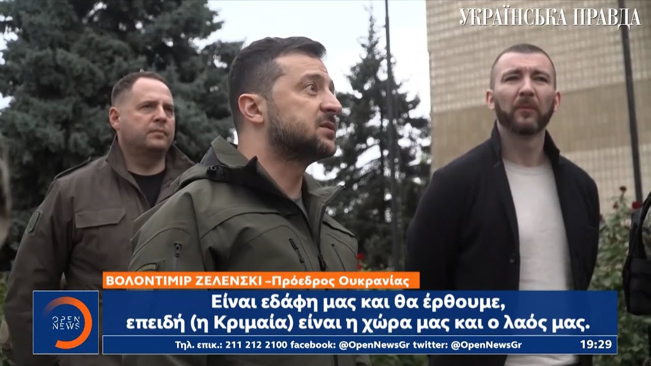 Επίσκεψη με μήνυμα για Κριμαία:Ο Ζελένσκι στις περιοχές που ...