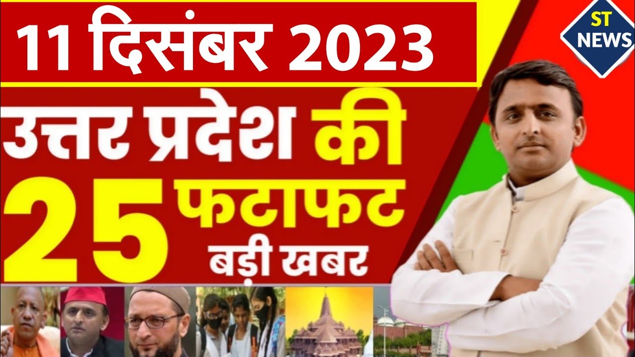 11 December 2023 Up News Uttar Pradesh Ki Taja Khabar Mukhya Samachar ...