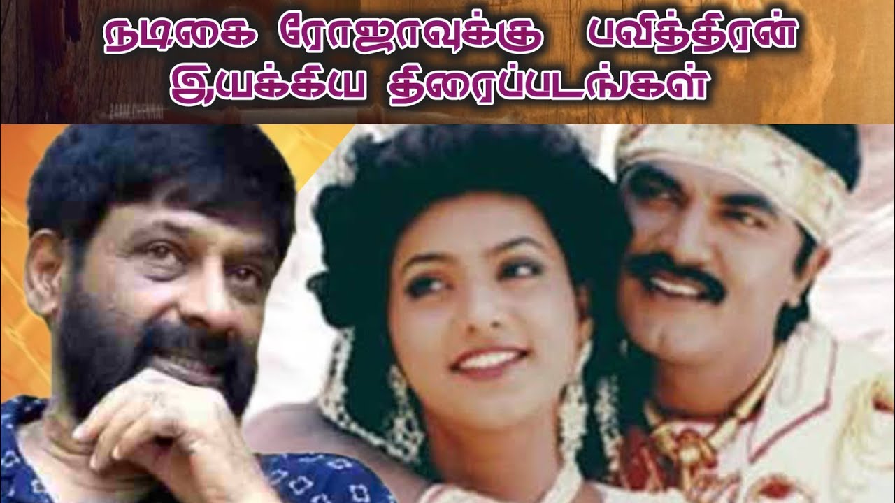 Pavitran movie list vs Roja movie list | Roja movie | pavitran movie ...