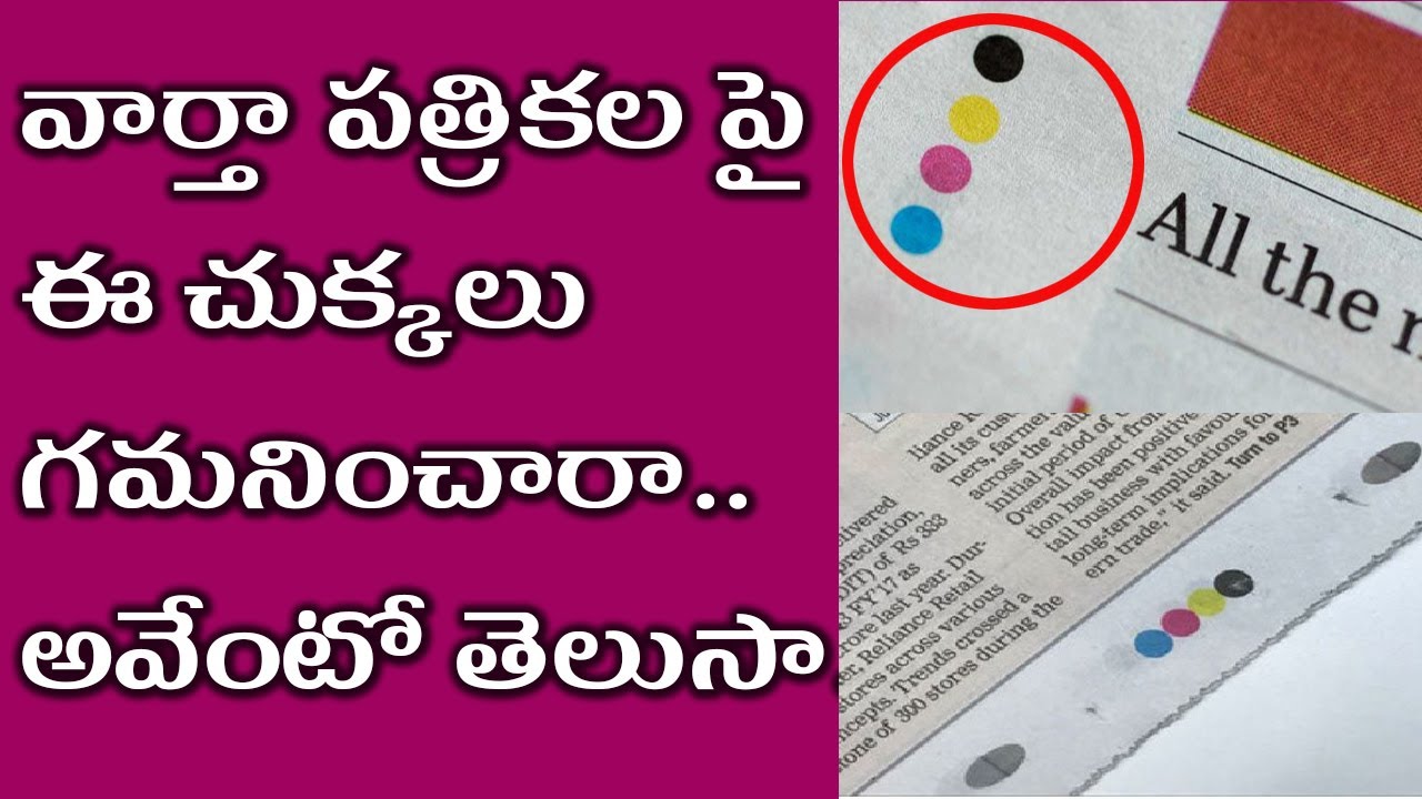 What are those colored dots in all newspaper pages | Latest Interesting ...