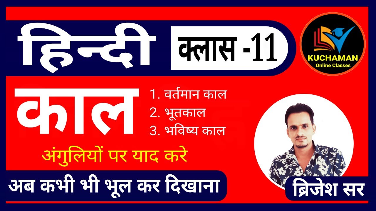 Tense In Hindi Hindi tense-in-hindi-hindi