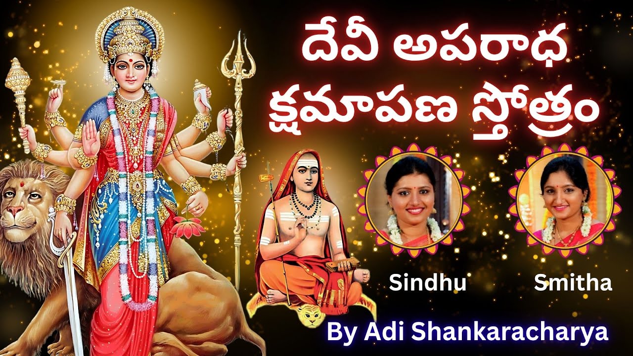 Devi Aparadha Kshamapana Stotram | Sindhu Smitha | Adi Shankaracharya ...