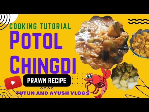 Potol Chingdi।। ️Prawn Recipe ️।।পটল চিংড়ি।। #prawnrecipe # ...