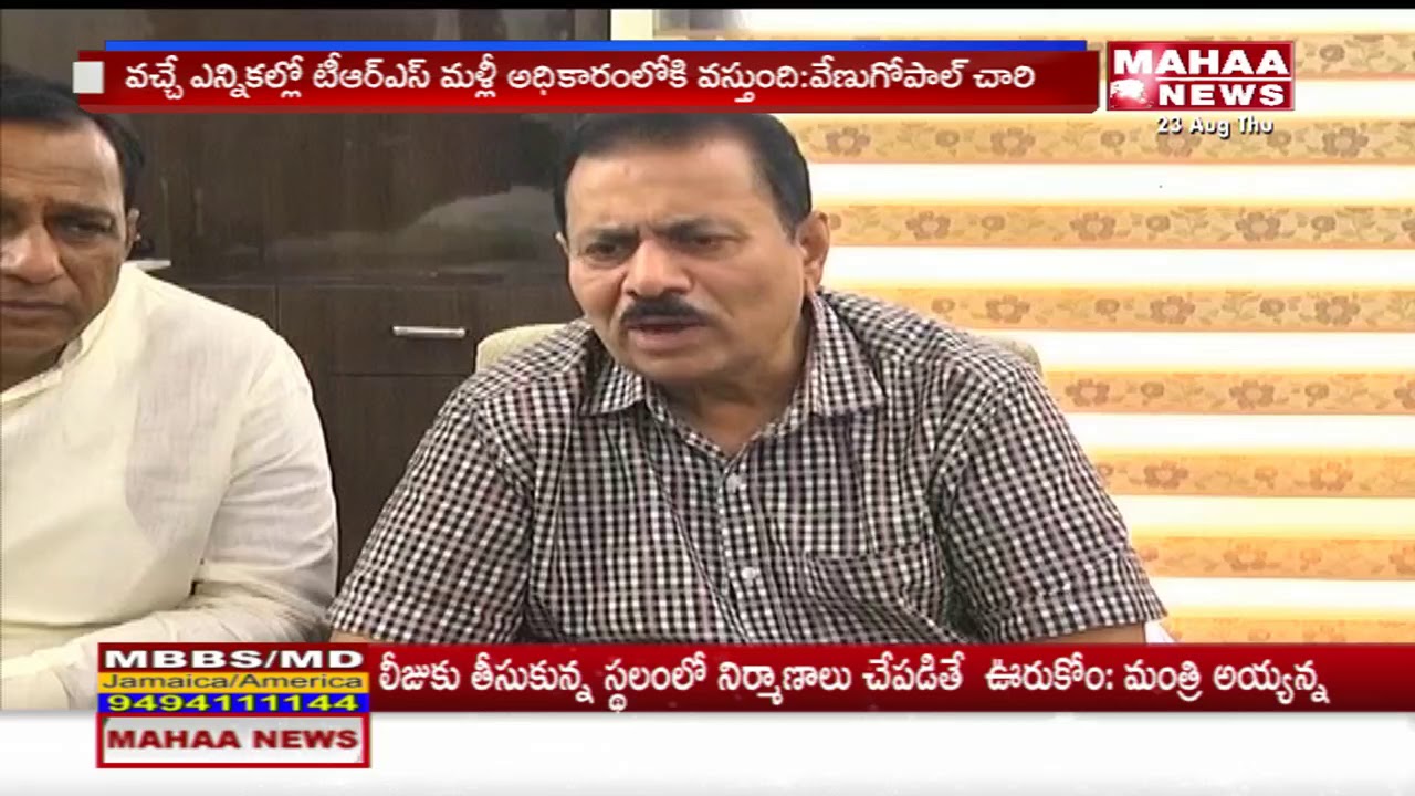 TRS Leader Venugopala Chary Says TRS Will Come To Power Again IN 2019 ...