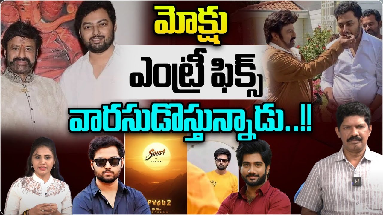 Nandamuri Mokshagna Entry Into Tollywood | Balakrishna | Prashanth ...