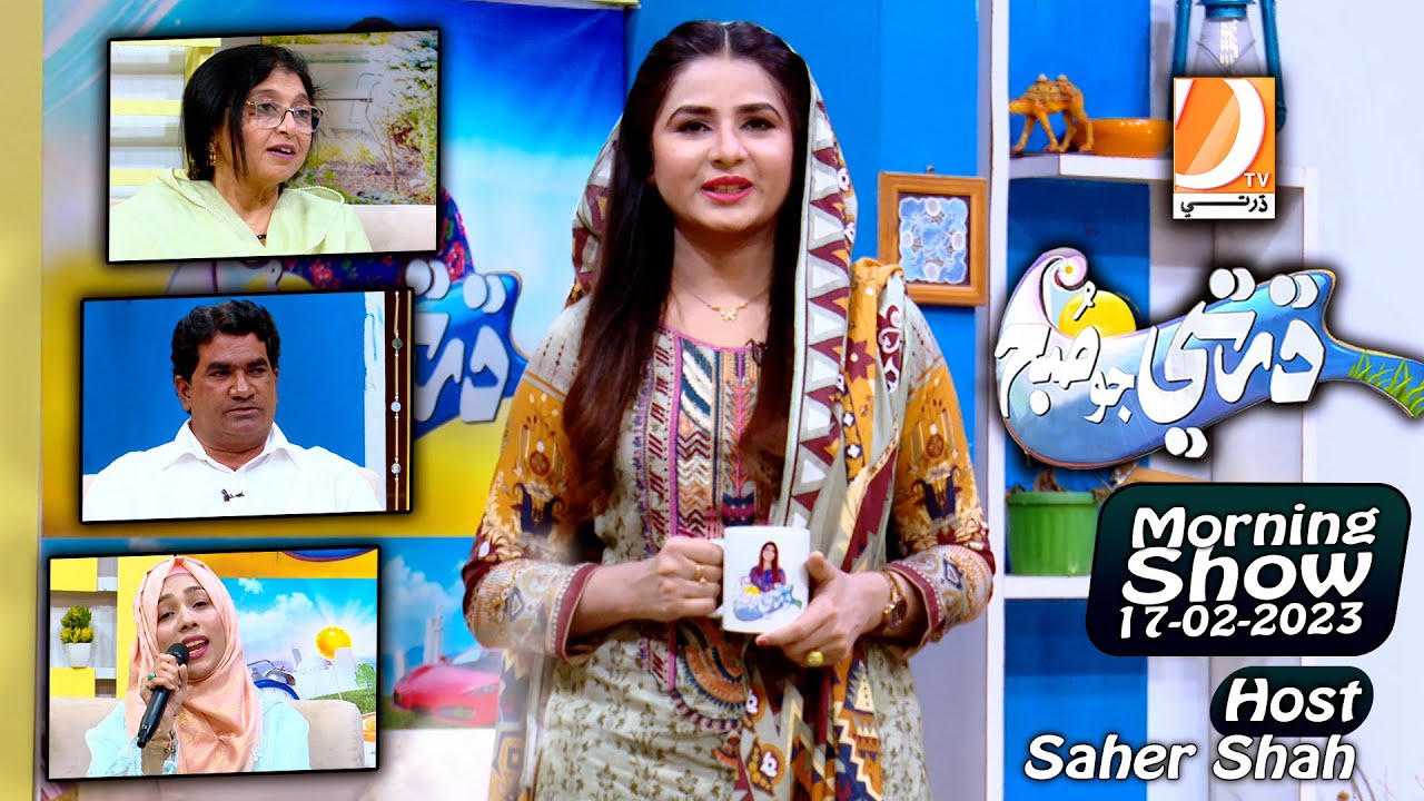 Dharti Jo Subh Host Saher Shah | 17-02-2023 - YouTube