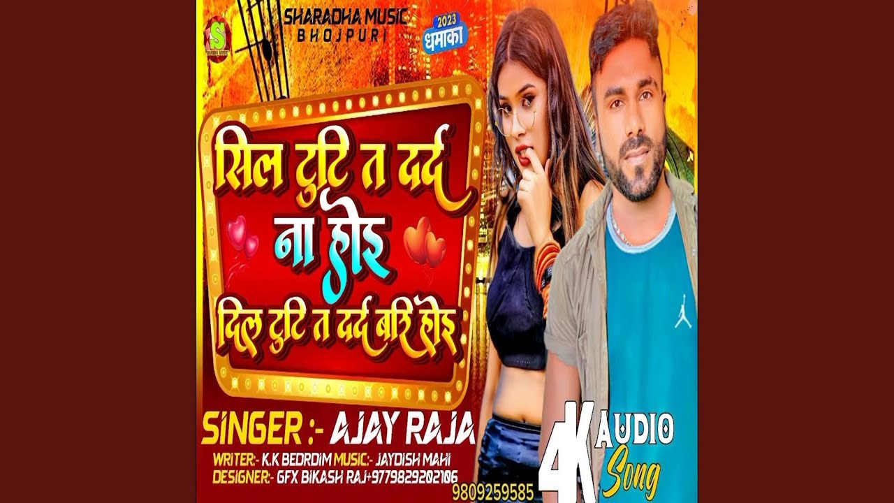 Sil Tuti Ta Dard Na Hoi Dil Tuti Ta Dard Bari Hoi (Bhojpuri) - YouTube