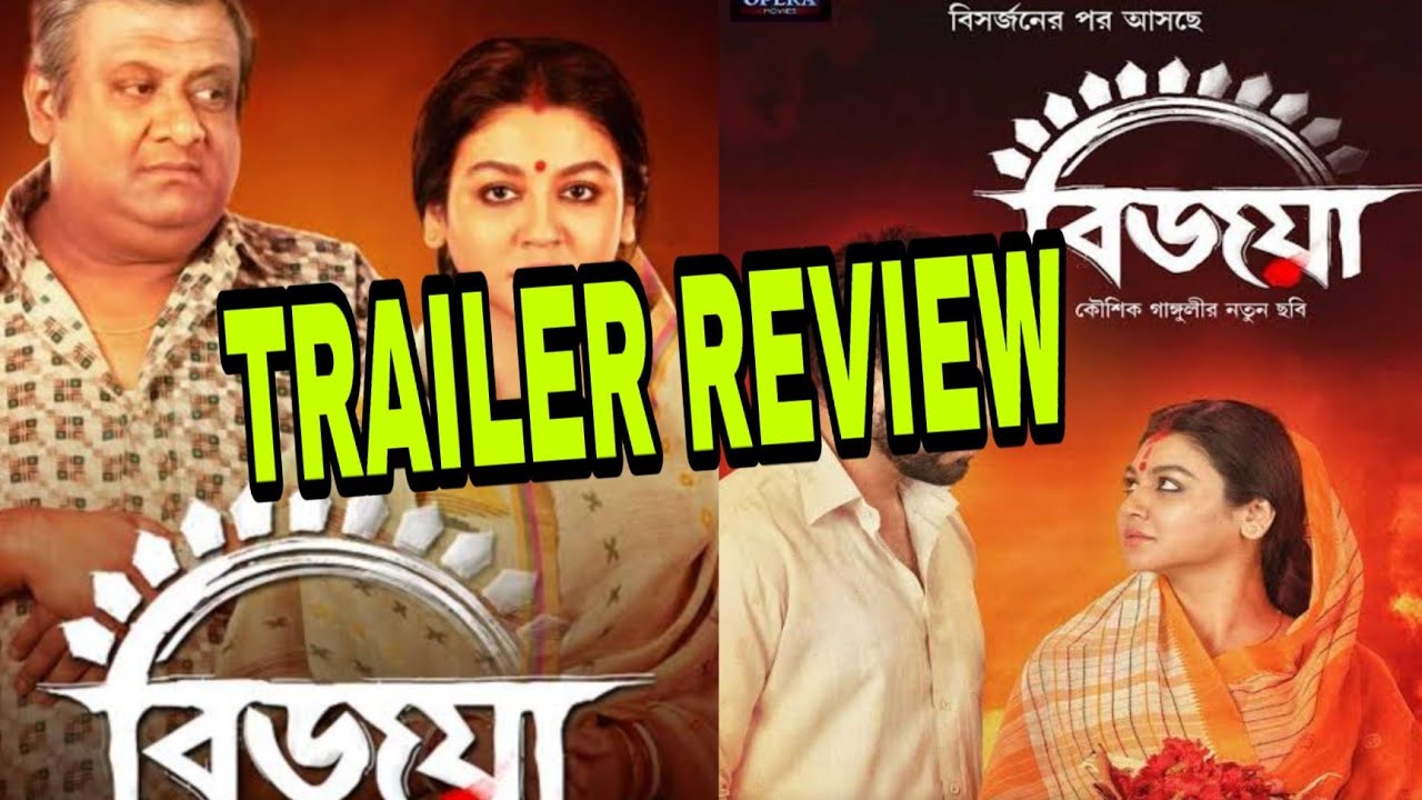 BIJAYA TRAILER REVIEW|KAUSHIK GANGULY|ABIR|JAYA AISHAAN - YouTube