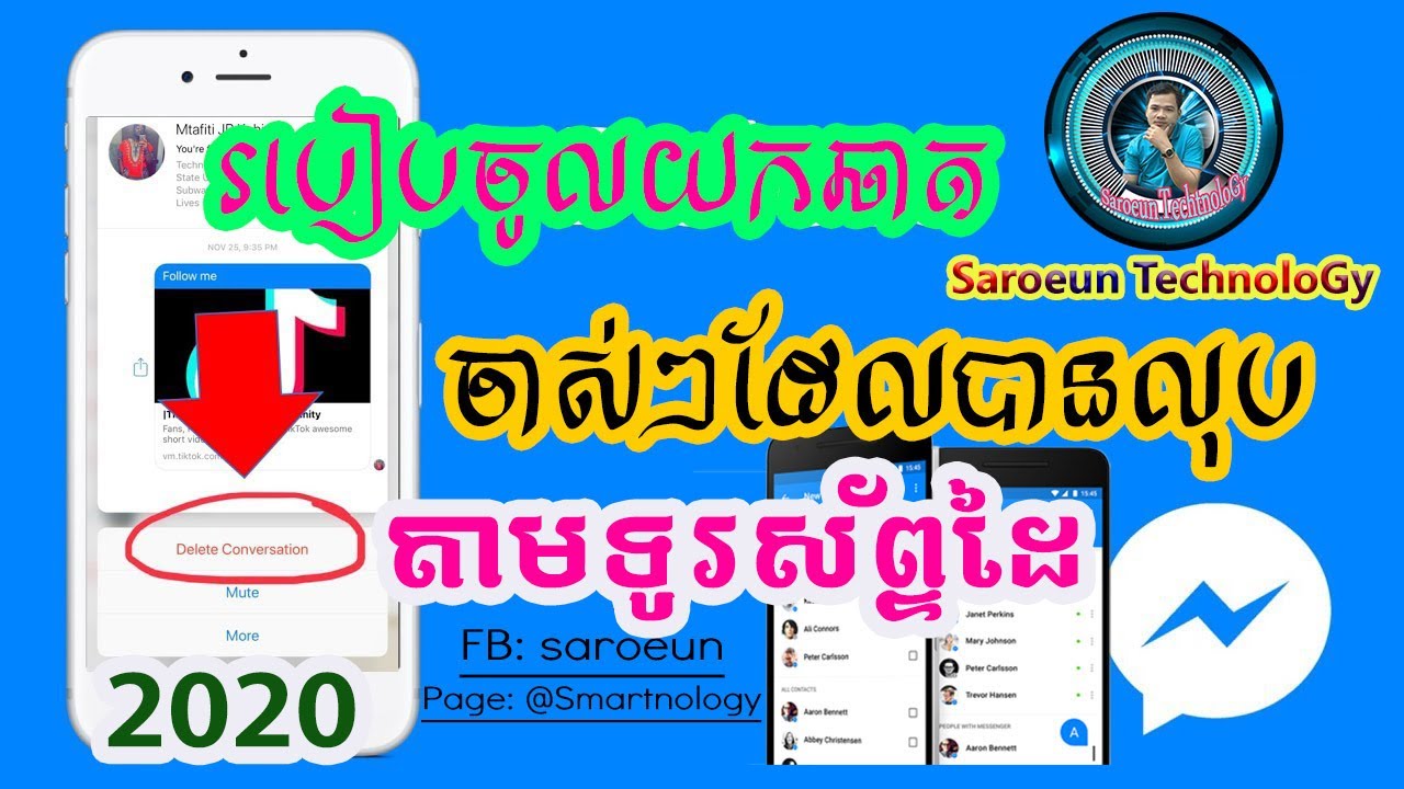 របៀបចូលមើលឆាតចាស់ៗដែលលុប (តាមទូរស័ព្ទដៃ) Re-Check Chat old chat ...