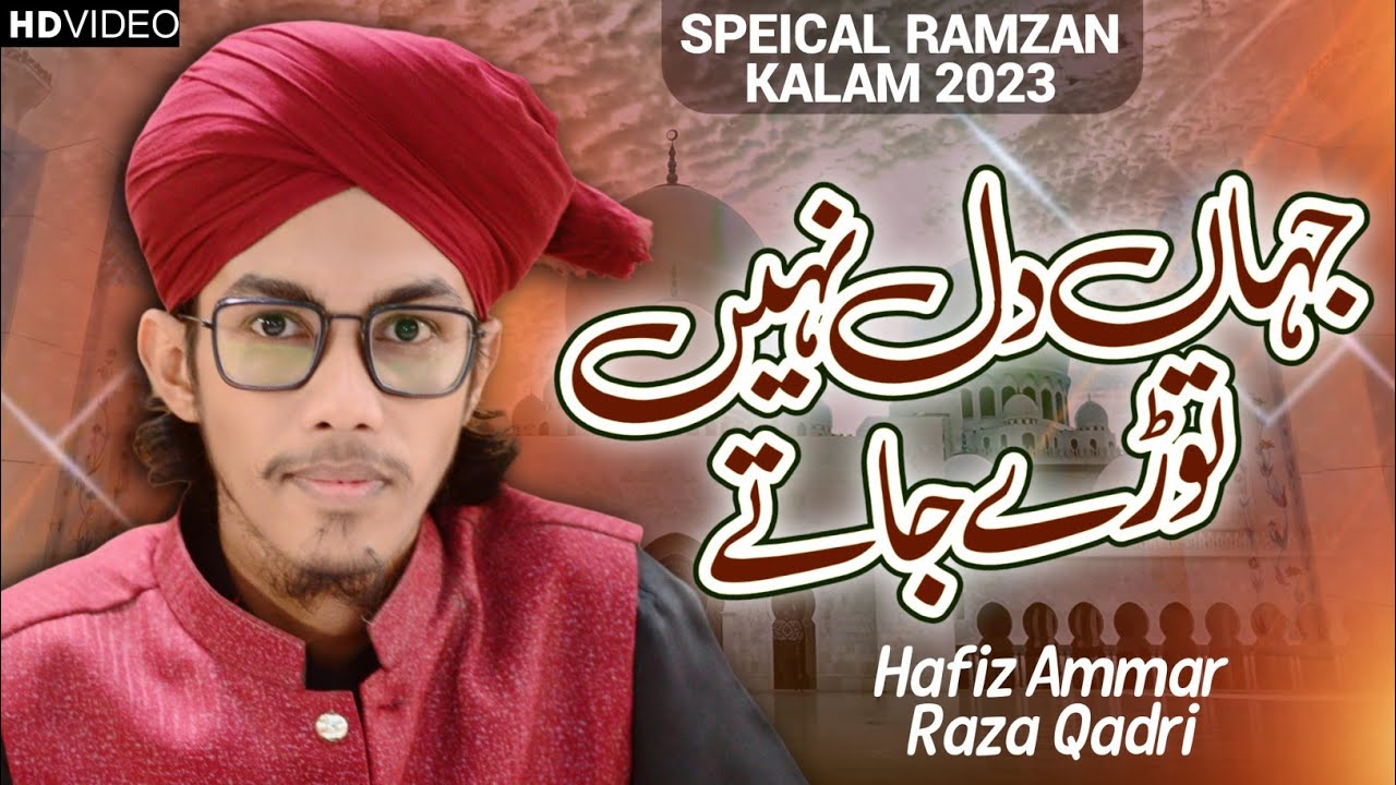 Jahan Dil Nahi Toray Jatay By Hafiz Ammar Raza Qadri - YouTube Music