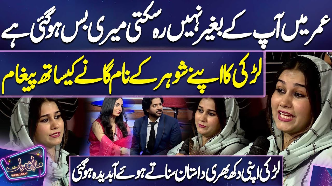 Umer Mai Ap Ke Bina Nahi Reh Sakti | Imran Ashraf | Meher Bano😱🥰 | Mazaq Raat - YouTube