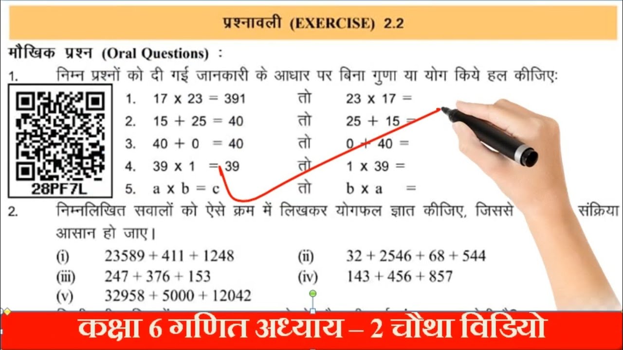 Class 6 Maths Chapter 2 || कक्षा 6 गणित प्रश्नावली 2.2 - YouTube