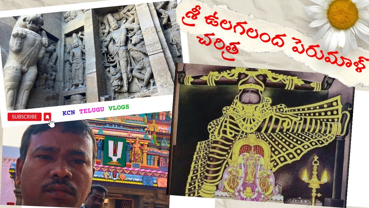 History of Ulagalandha Perumal Temple & Kamakoti Peetam in Telugu - YouTube