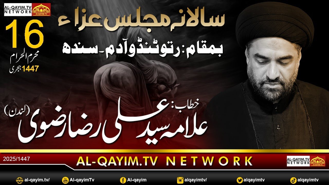 SALANA MAJLIS AZA | Allama Ali Raza Rizvi | 16 Muharram 2025 | Tando ...