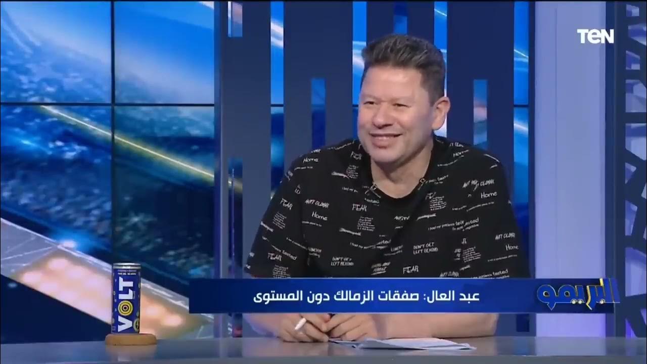 رضا عبد العال يوجة نصيحة لـ النادي الأهلي بعد الاتجاة للمدرسة