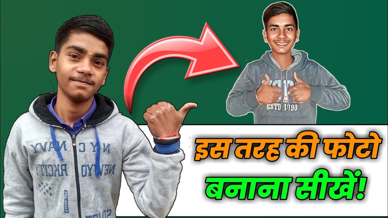 Apni Photo Ki Cartoon Image Kese Banaye?How To Make Cartoon Image Of ...