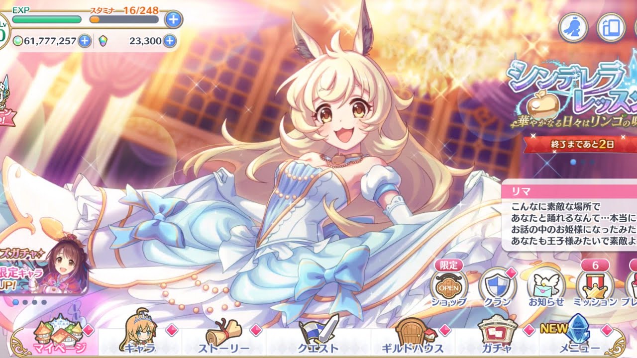 Rima/Cinderella (น้องริมะ/ซินเดอเรลล่า) Princess Connect Re:Dive - YouTube