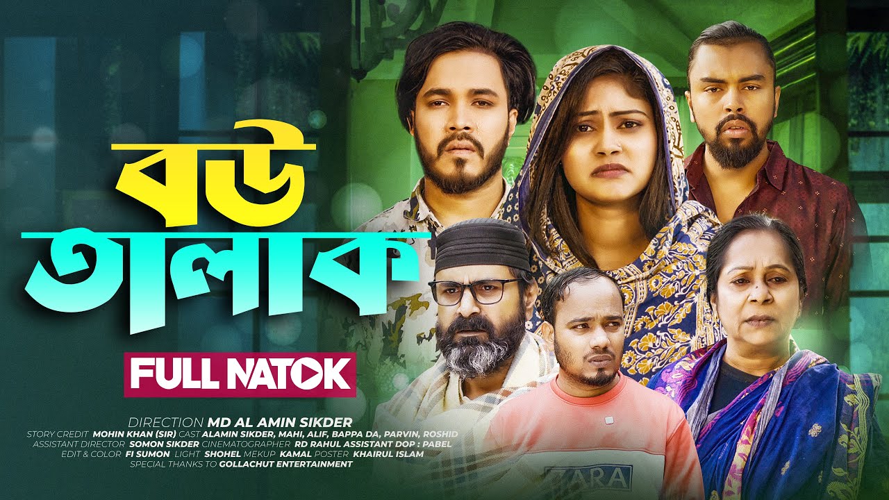 Bou Talak | বউ তালাক | New Bangla Natok 2024 | Alamin Sikder | Mahi ...