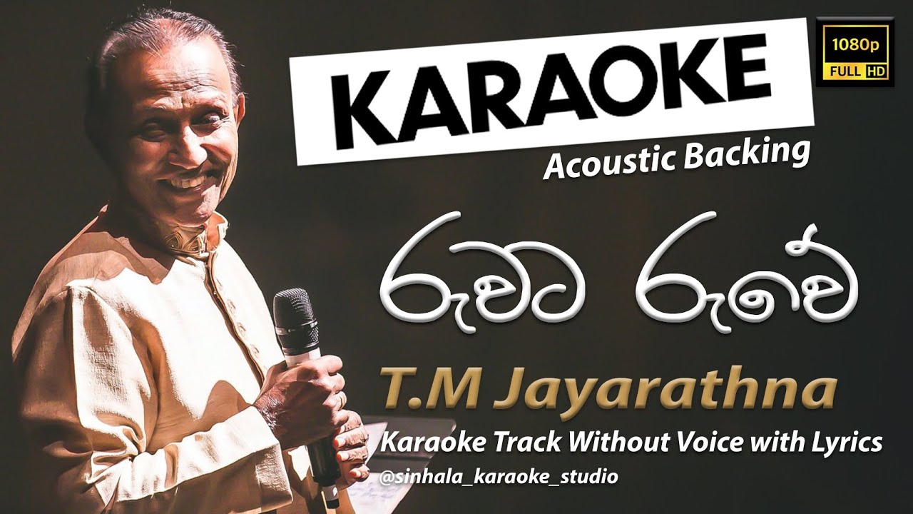 Ruwata Ruwe | රුවට රුවේ | Sinhala Karaoke | Without Voice | T.M ...