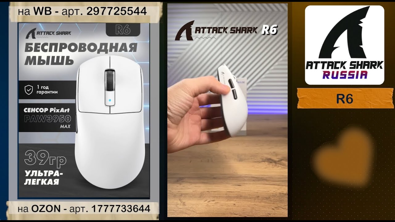 ATTACK SHARK R6 — ОБЗОР | GAMING MOUSE | ХАРАКТЕРИСТИКИ - YouTube