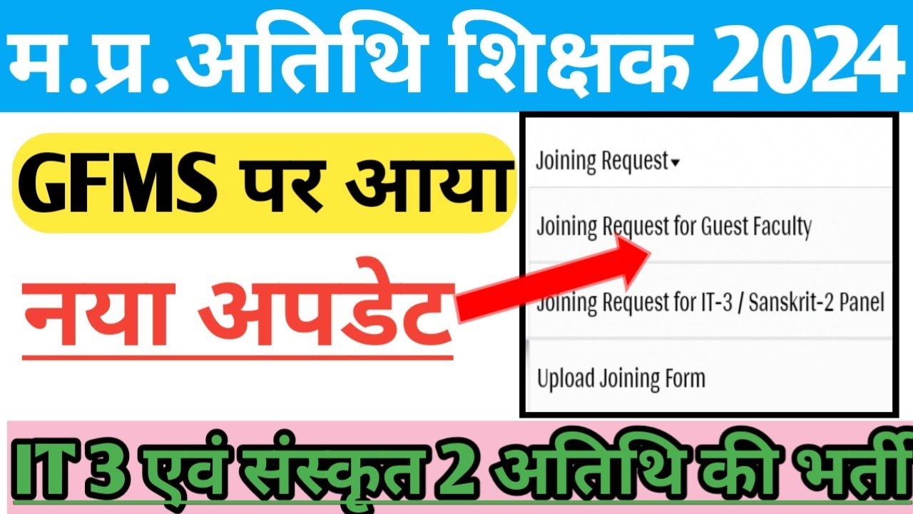 🤗😃gfms portal latest updates today// अतिथि शिक्षक ताजा खबर//gfms ...
