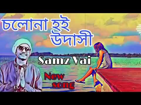 Bondhu Rupali Jalali kabutar Amar Bari Tera Aashiq