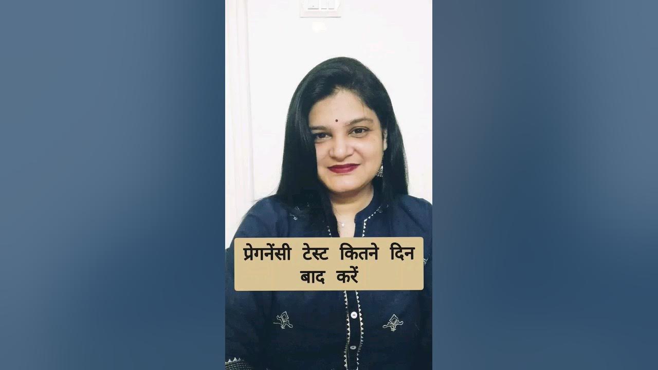Pregnancy Test Kitne Din Baad Kare Whats App 9997171196 Youtube