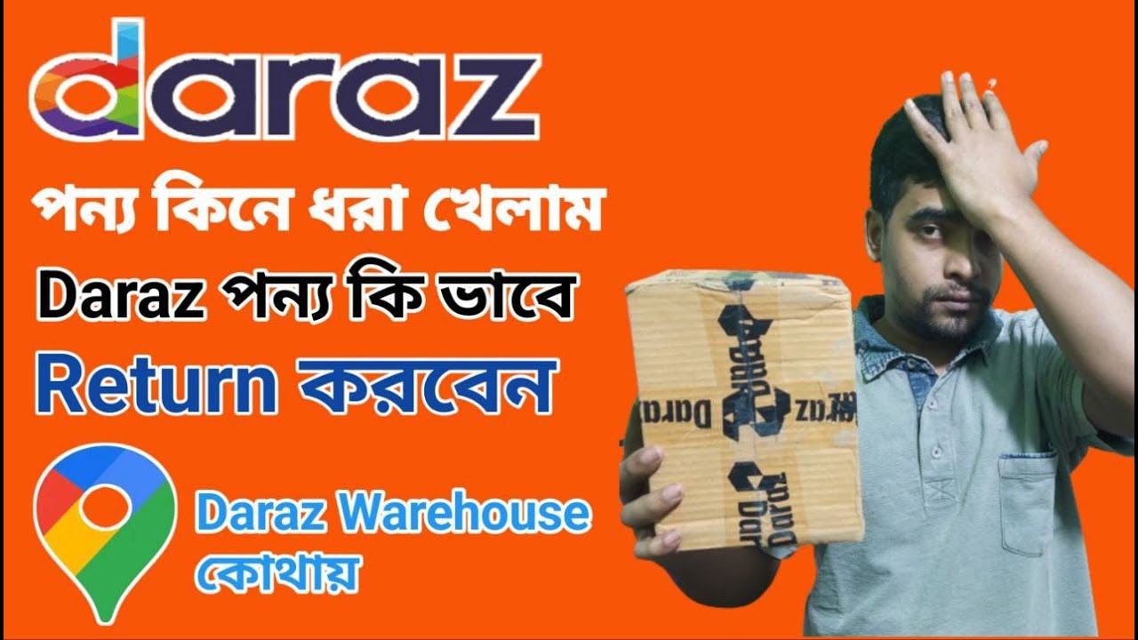 Daraz এ পন্য কি ভাবে Return করবেন | Daraz থেকে পন্য কিনার আগে সাবধান ...