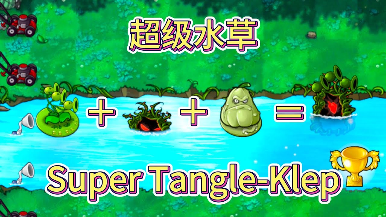 超级水草 Super Tangle-Kelp - YouTube