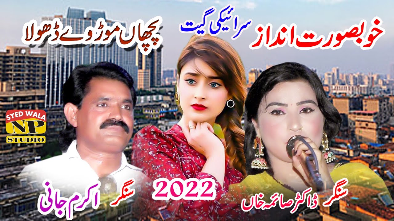 Pichan Mor Ve Dhola || Punjabi Song || Dr Saima Khan Vs Akram Jani ...