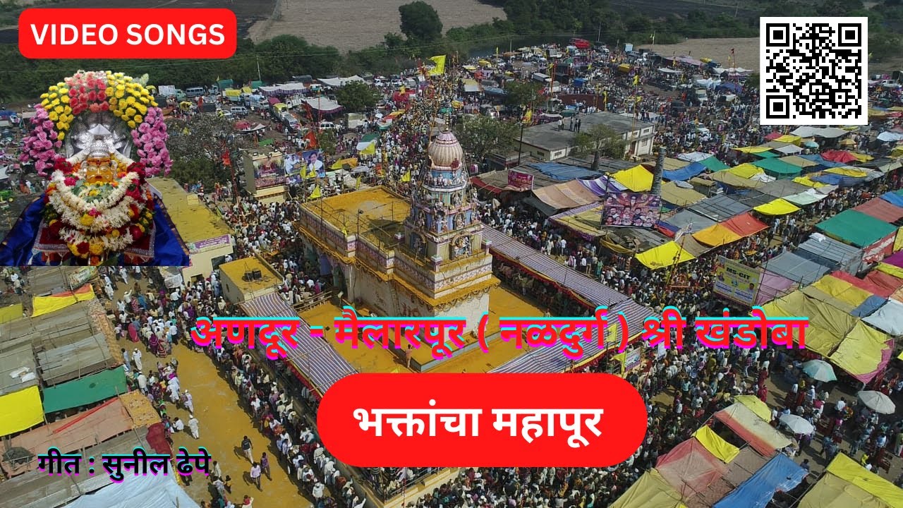 Andur - Naldurg Khandoba Video Songs | Bhaktancha Mahapur | भक्तांचा महापूर - YouTube