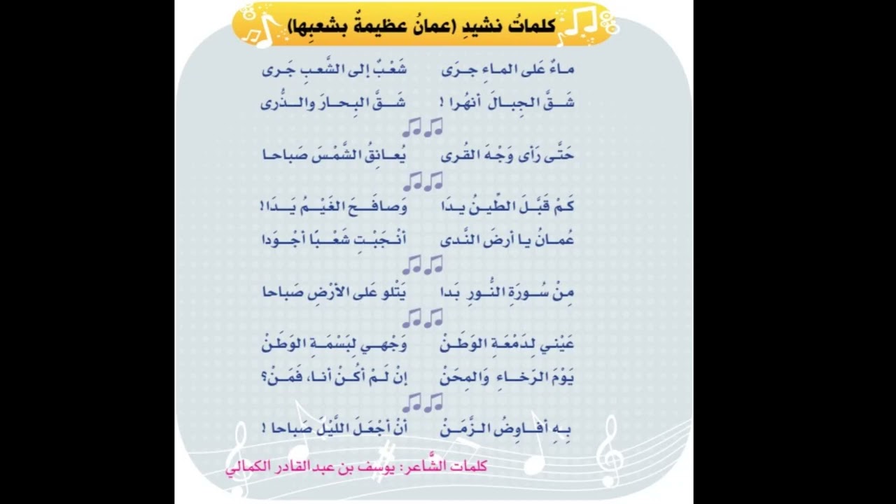 نشيد عمان عظيمة بشعبها منهج المهارات الموسيقية الصف السادس الأساسي Youtube