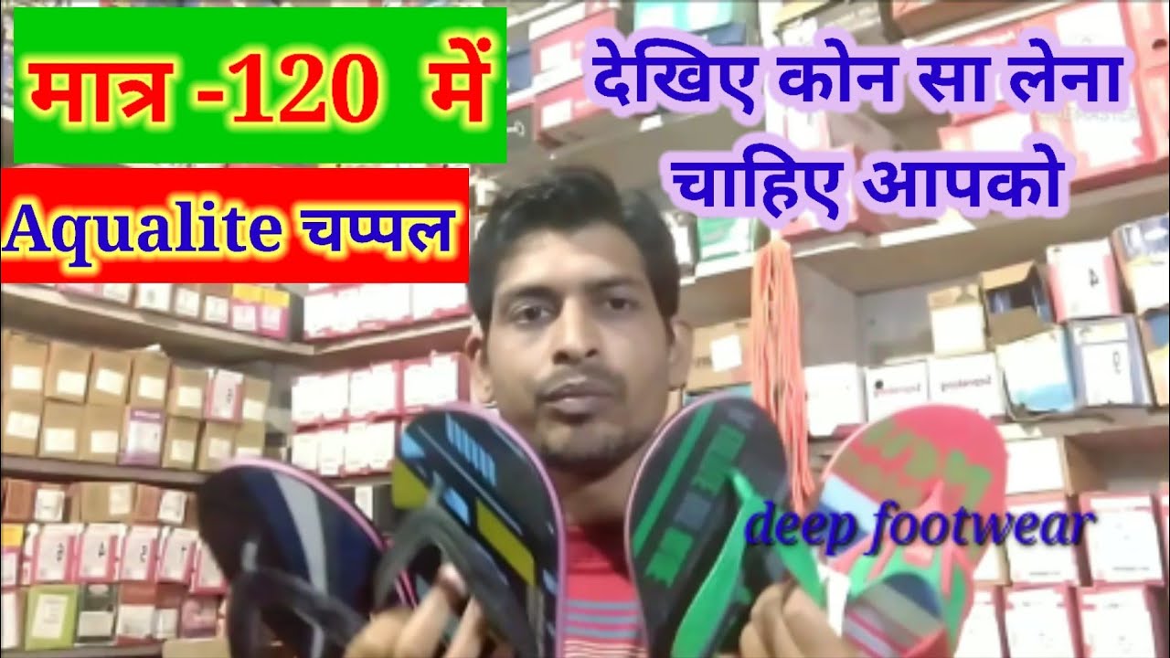 aqualite hawai chappal/देखिए कोन सा hawai चप्पल लेना चाहिए/ aqualite ...