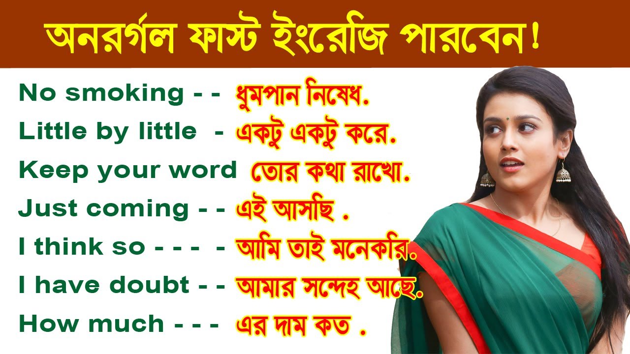 Daily spoken English to Bangla - English To Bengali - English to ...