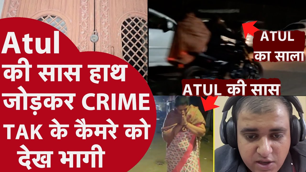 Atul Subhash latest update: अतुल की सास और साला CRIME TAK के कैमरे को ...