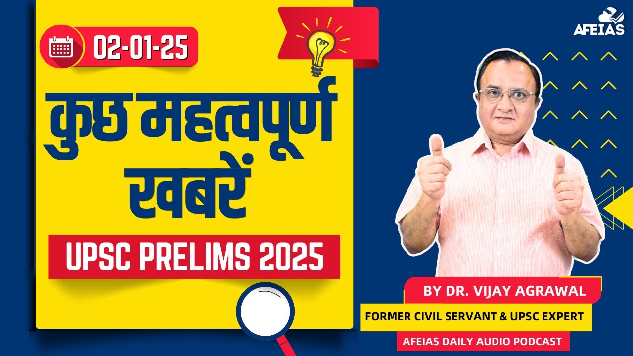UPSC CSE 2025 : IMPORTANT NEWS FOR PRELIMS | DR. VIJAY AGRAWAL | UPSC ...