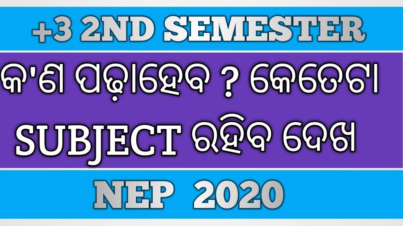 UG 2ND SEMESTER EXAM RE କଣ ପଢ଼ାହେବ? // କେତେଟା subjet ରହିବ // NEP 2020 ...