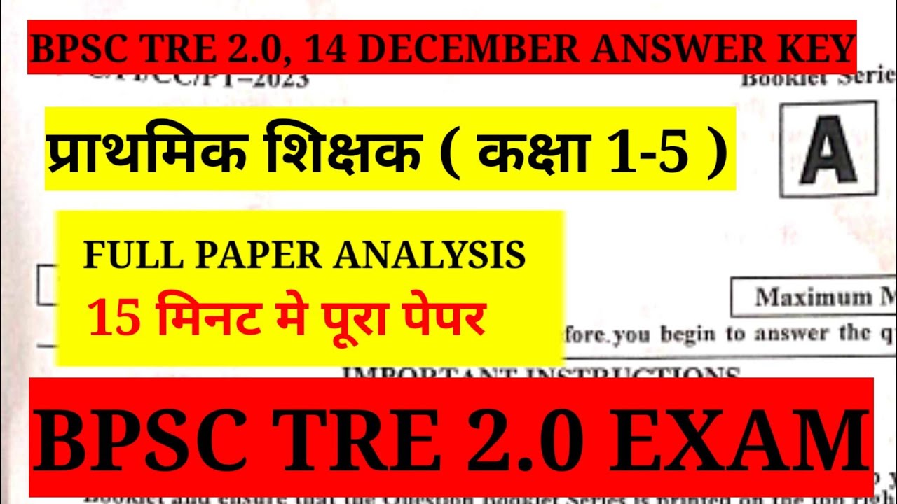BPSC Teacher Answer key 2023 | BPSC TRE 2.0 PRT PAPER ANALYSIS | BIHAR SHIKSHAK BHARTI | CLASS 1 ...