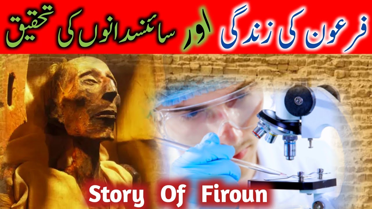 Firon Story In Islam | Research About the Life Of Firon | Firon Ka ...