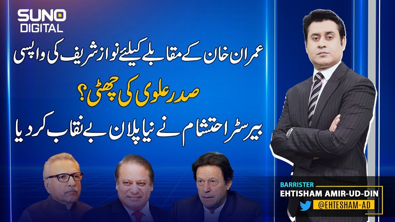 Nawaz Sharif is coming back to compete with Imran Khan, talk with ...