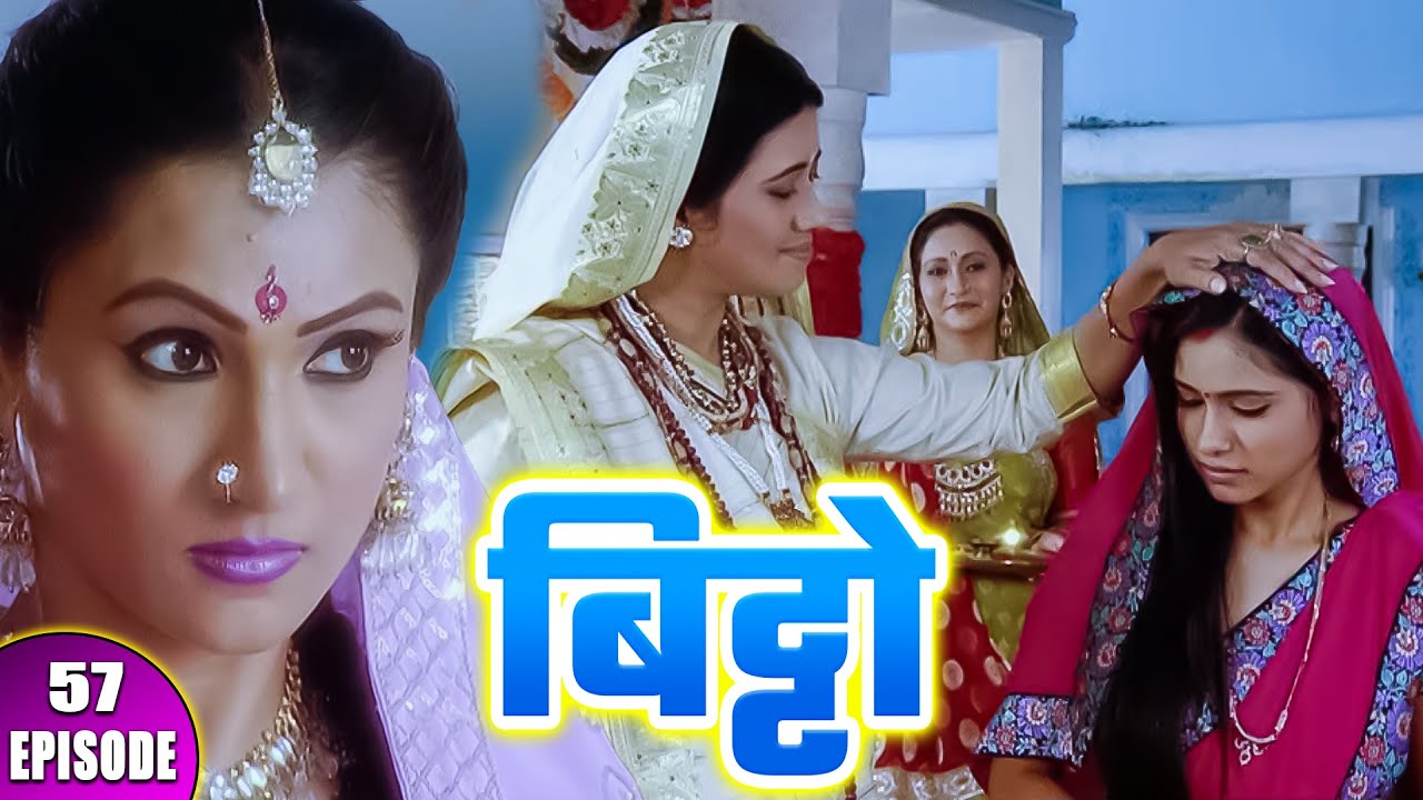 बिट्टो - bitto episode 57 - बिट्टो की तारीफ से जाल रही बड़ी बहु - naya ...