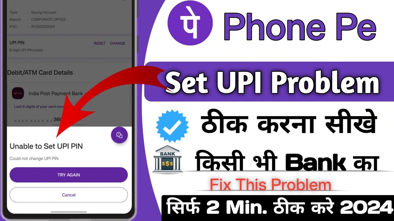 Unable To Set Upi Pin Phonepe Unable To Set Upi Pin Problem Upi Pin