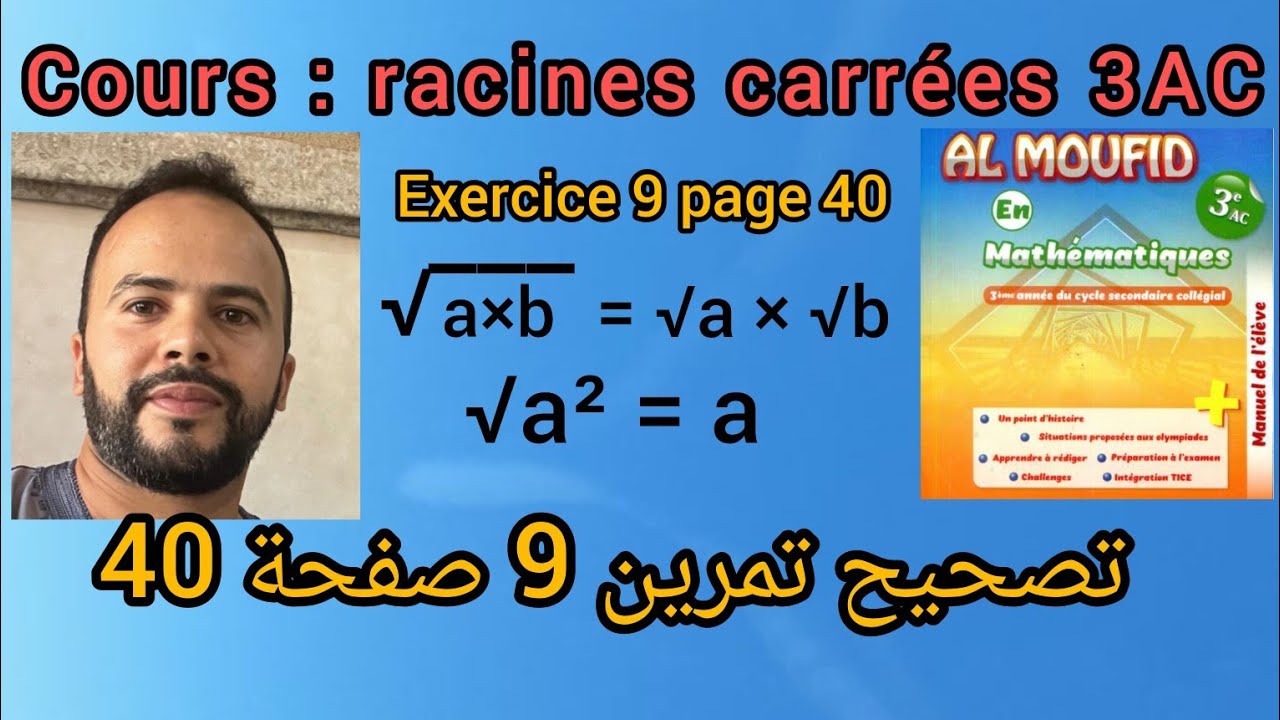 Exercice 9 page 40 al moufid 3ème année collège | racines carrées 3AC ...